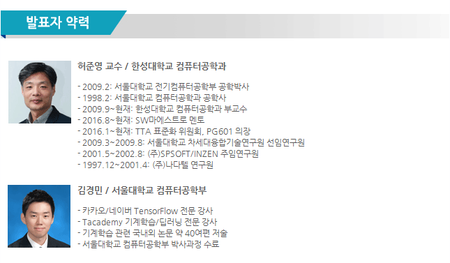 [osia] 알기쉬운 딥러닝 파이썬 Tensorflow 기반의 코드와 딥러닝 모델을 중심으로 3 8 9 건국대 유관기관